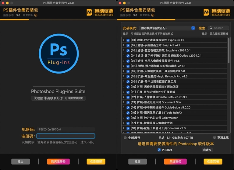 MAC苹果版PS全套插件合集安装包