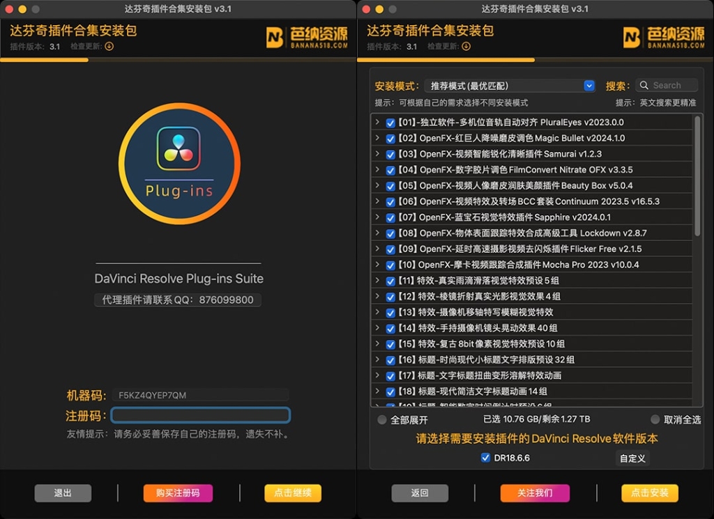 MAC苹果版达芬奇全套插件合集