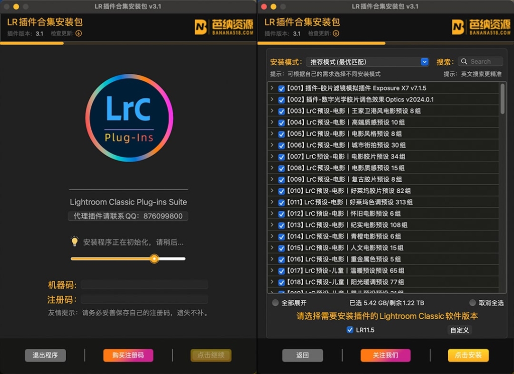 MAC苹果版LrC全套插件预设合集